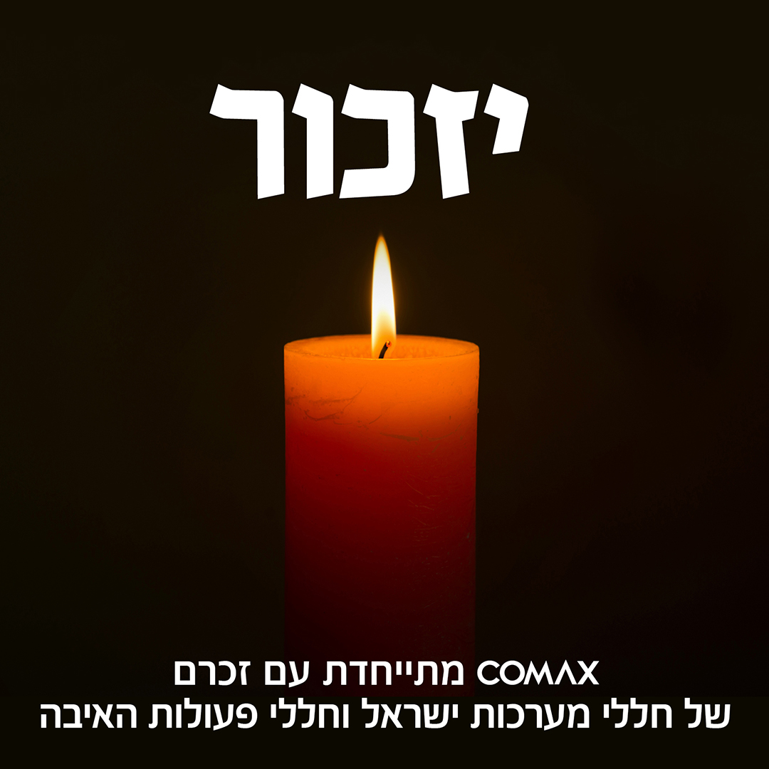 COMAX COLLECTION - מערכת ERP לניהול העסק